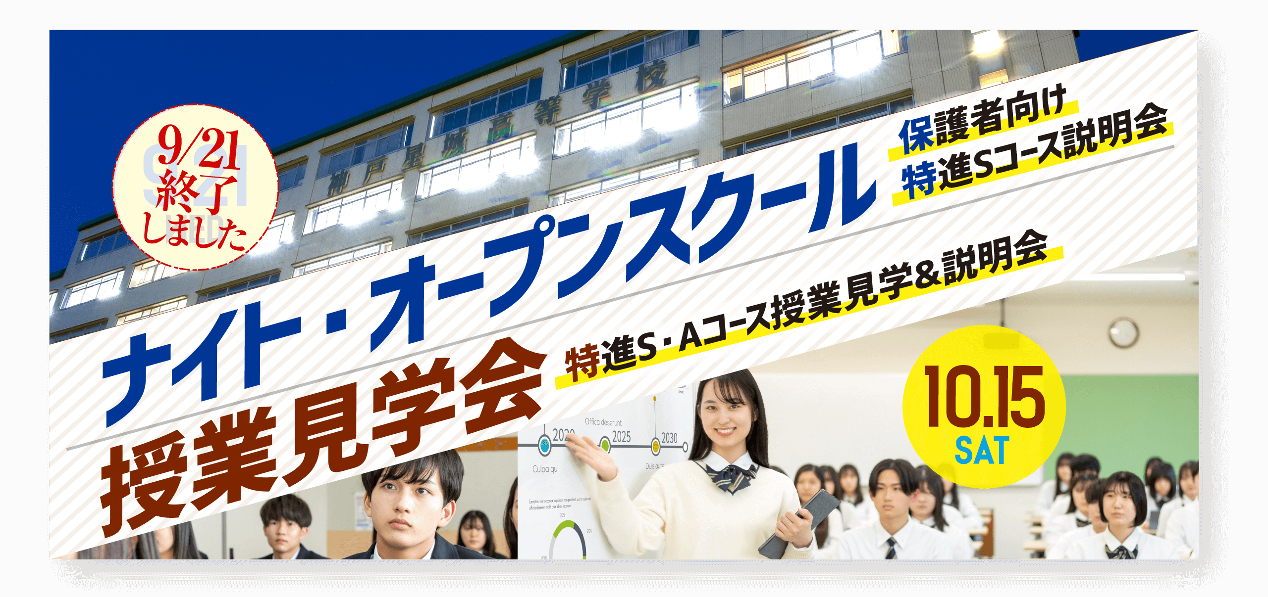 神戸星城高等学校 公式サイト