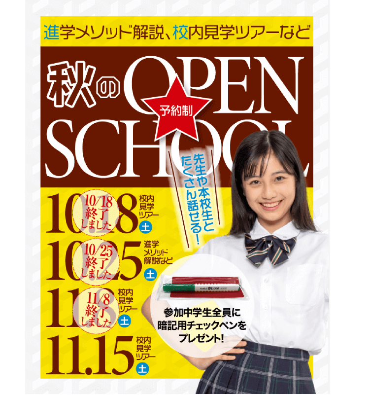 オープンスクール